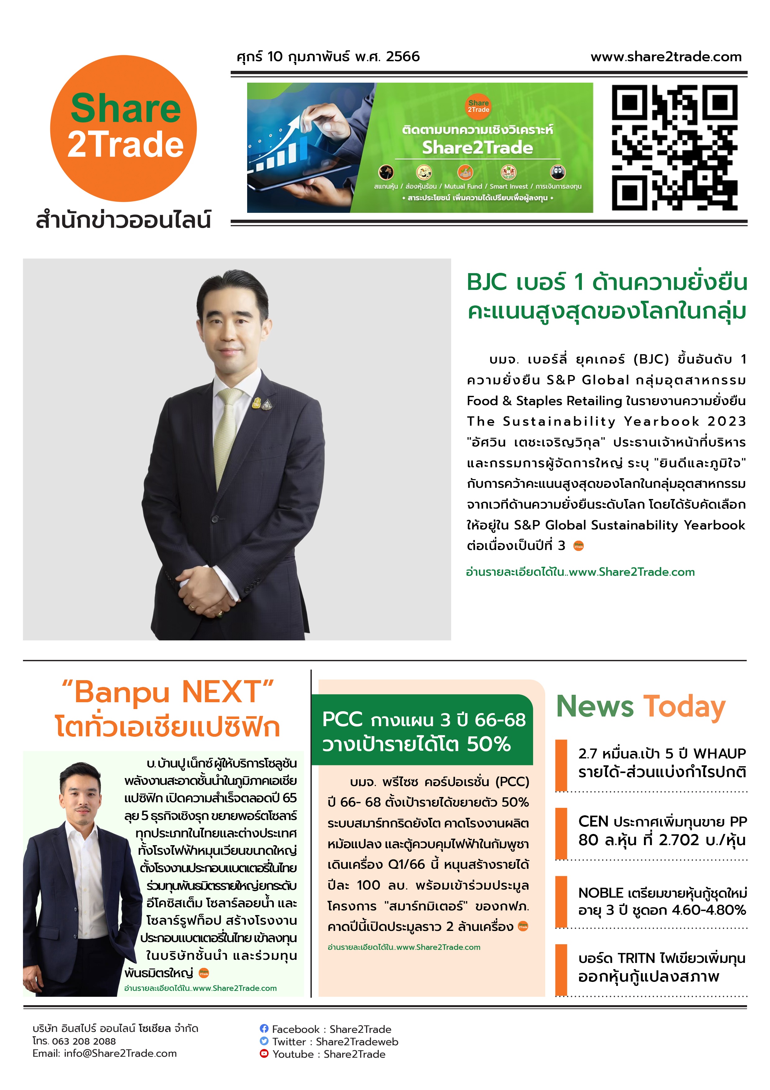 หนังสือพิมพ์อิเล็กทรอนิกส์ Share2Trade 10 ก.พ. 66 (BJC, NOBLE, BanpuNext, PCC, TRITN, CEN, WHAUP ...